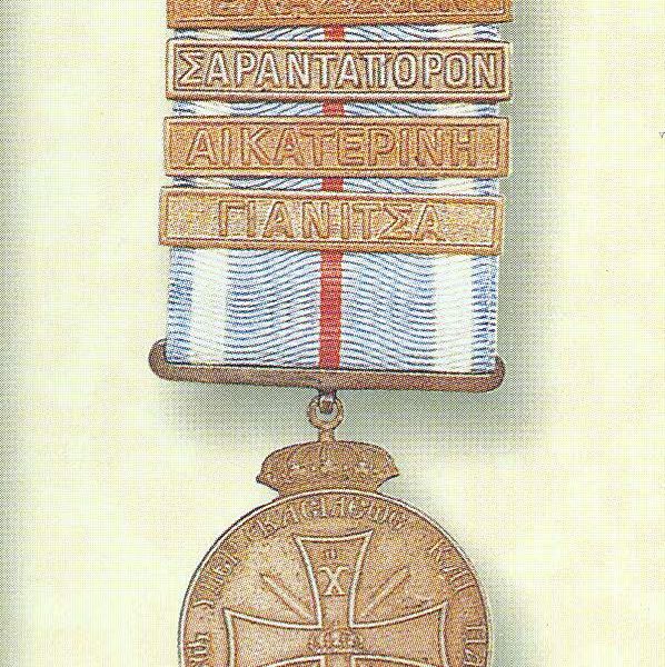 ΒΑΛΚΑΝΙΚΟΙ ΠΟΛΕΜΟΙ 1912 – 13 – Ιστορικό – Εθνικό Μουσείο "Αναστασίου ...